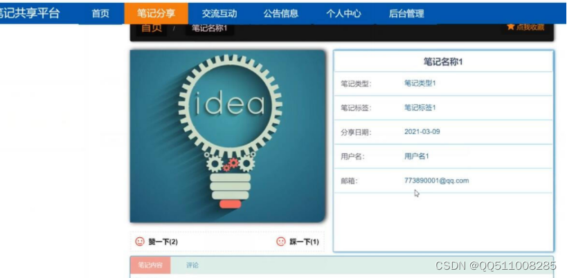 nodejs+python+php+springboot+vue 读书笔记共享网站系统-CSDN博客