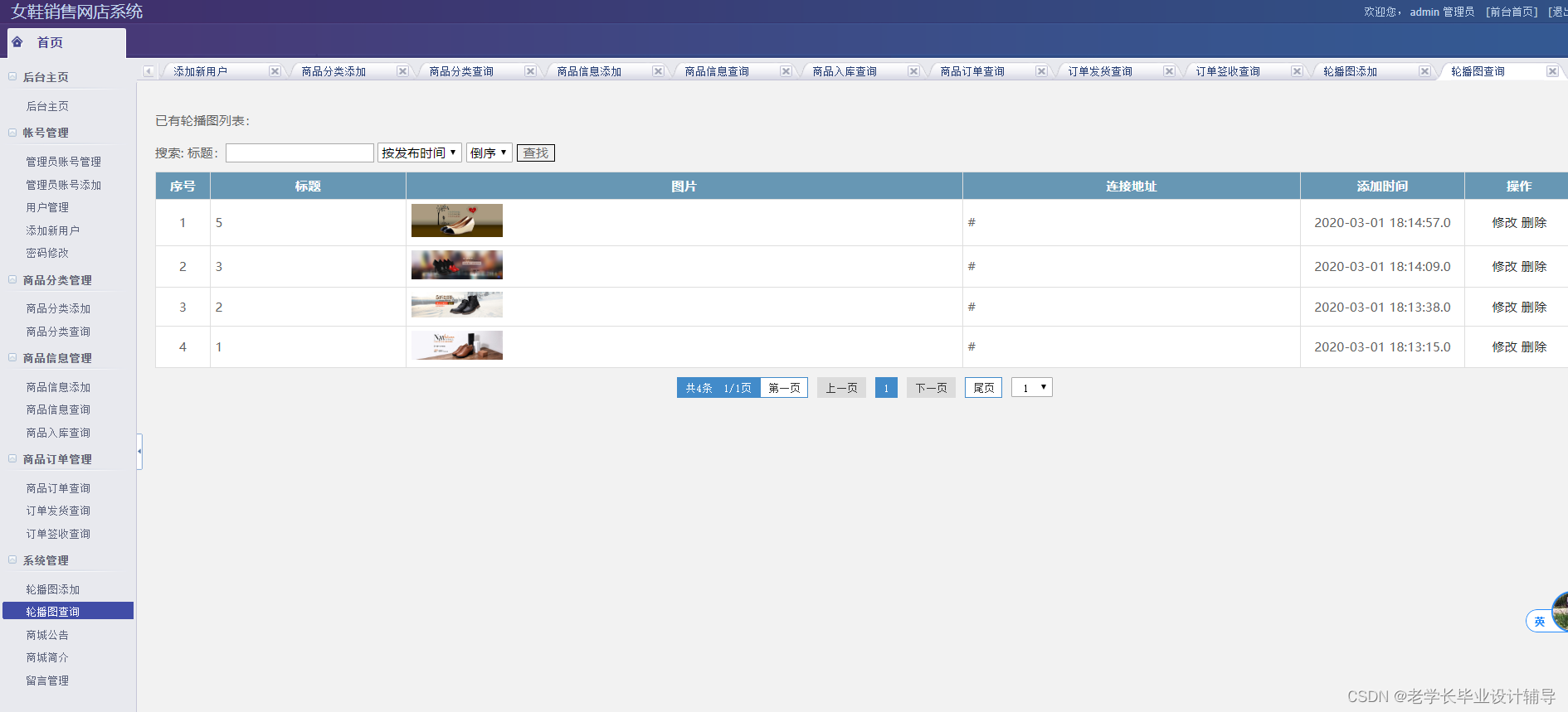 Javaweb基于jsp开发女鞋销售(购物)网店系统(前台后台)源码 课程设计 毕业设计基于java Web的美鞋店管理系统的设计与实现