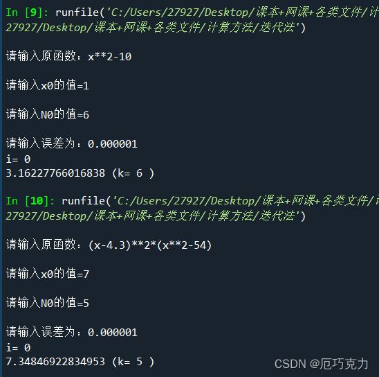 非线性方程的数值解法：牛顿法 Python Csdn博客 