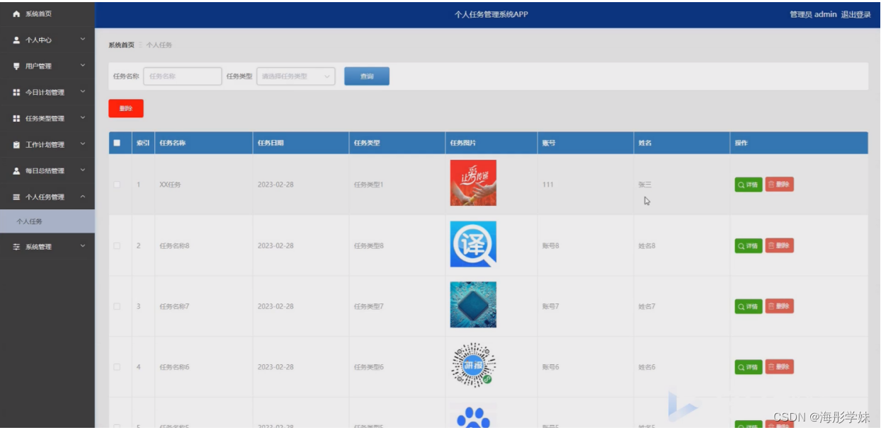 计算机毕业设计springboot个人任务管理系统APPk94b19【附源码+数据库+部署+LW】-CSDN博客