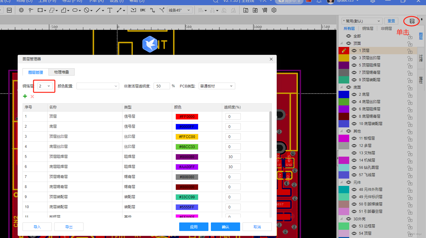 立创EDA多层板设置_立创eda恢复所有层-CSDN博客