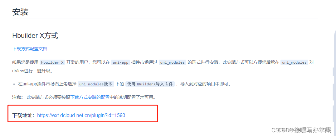 uniapp 安装uView-ui教程-CSDN博客