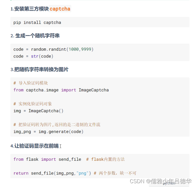 Flask 图形验证码 Csdn博客