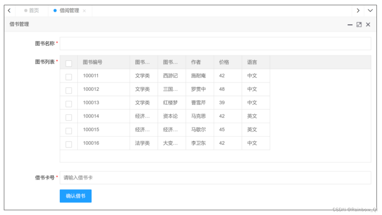 Javaweb图书管理系统 Csdn博客 6434