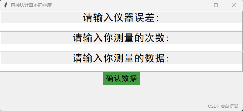 大学物理实验数据分析不确定度的运算python大学物理实验不确定度计算器 Csdn博客