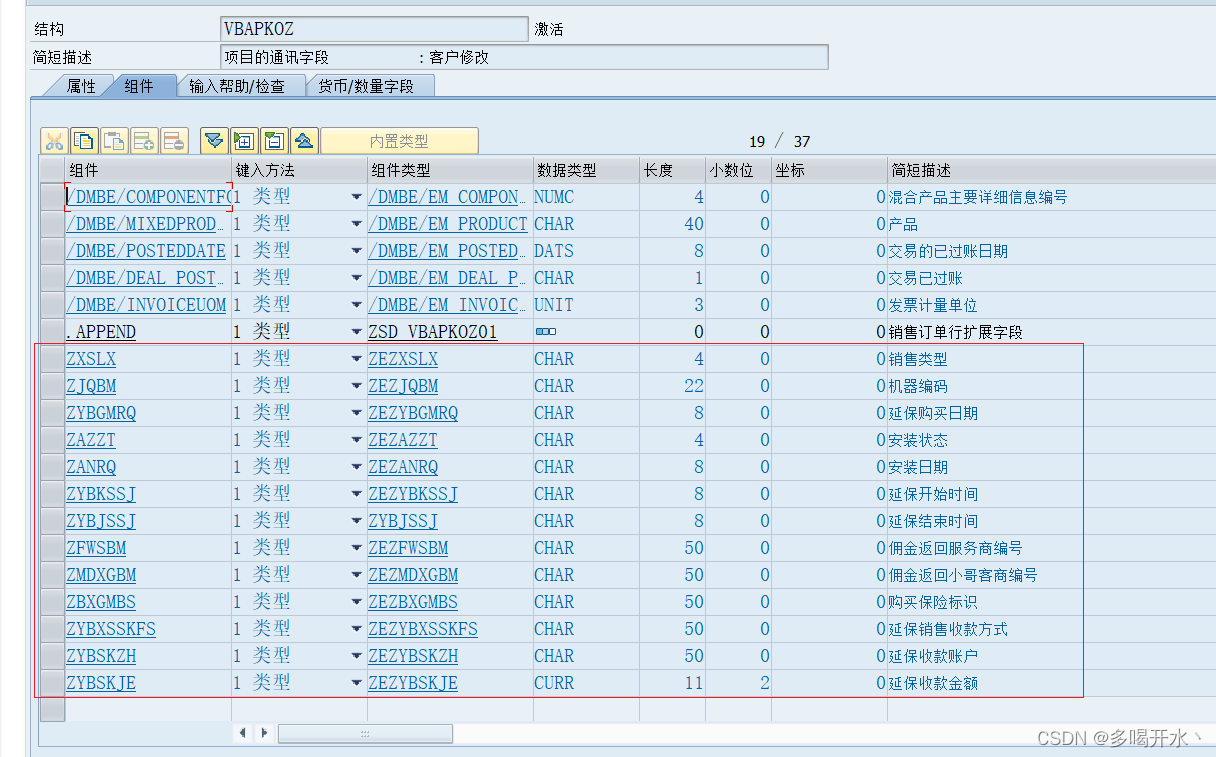 SAP BAPI创建销售订单&BAPI扩展字段增强_sap 销售订单增强-CSDN博客