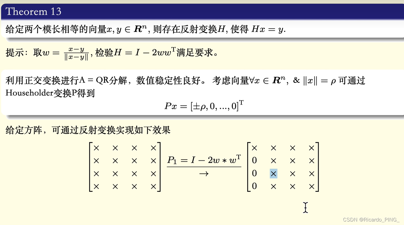 矩阵分析与计算学习记录-矩阵分解_givens变换-CSDN博客