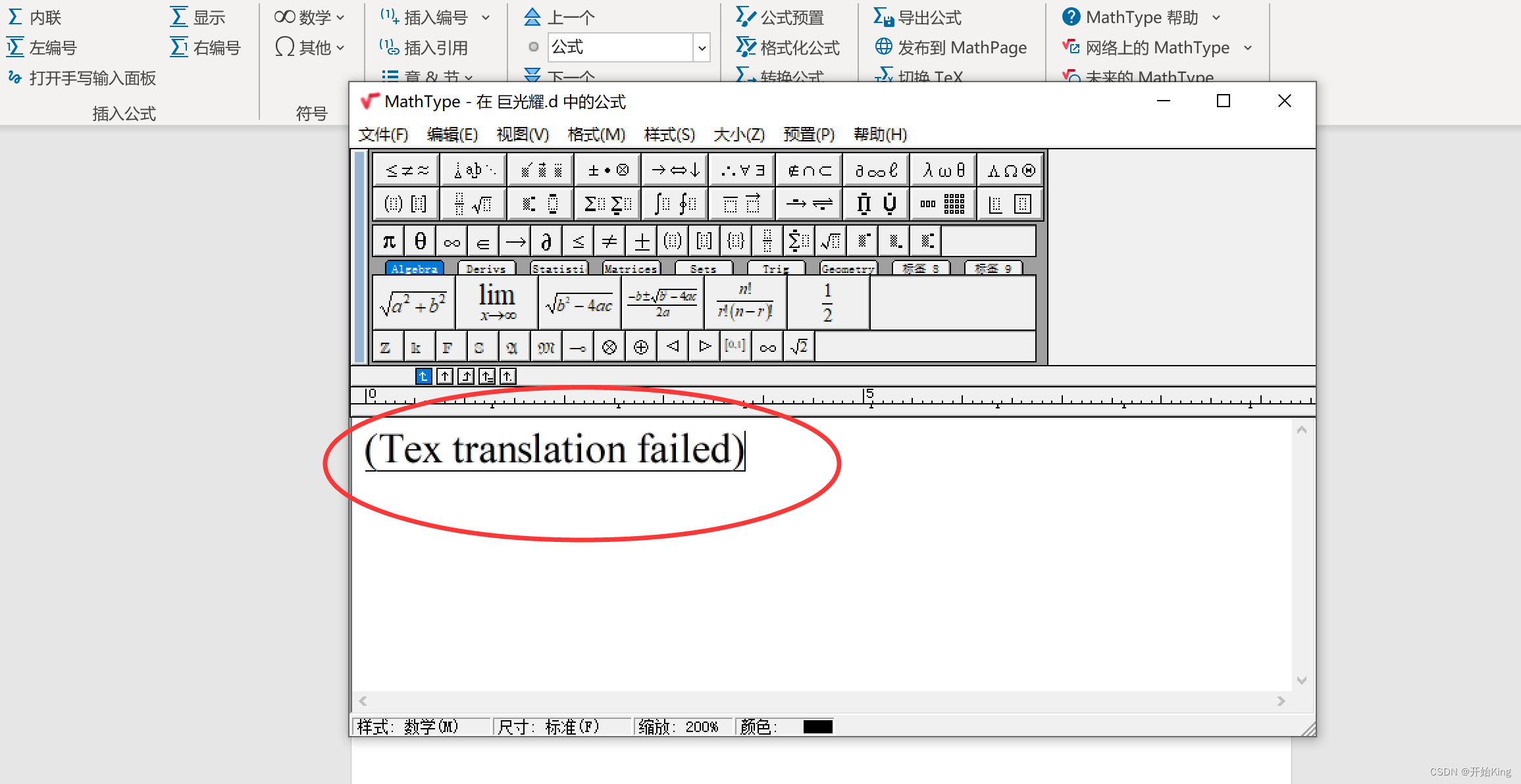 mathtype显示Tex translation failed-CSDN博客