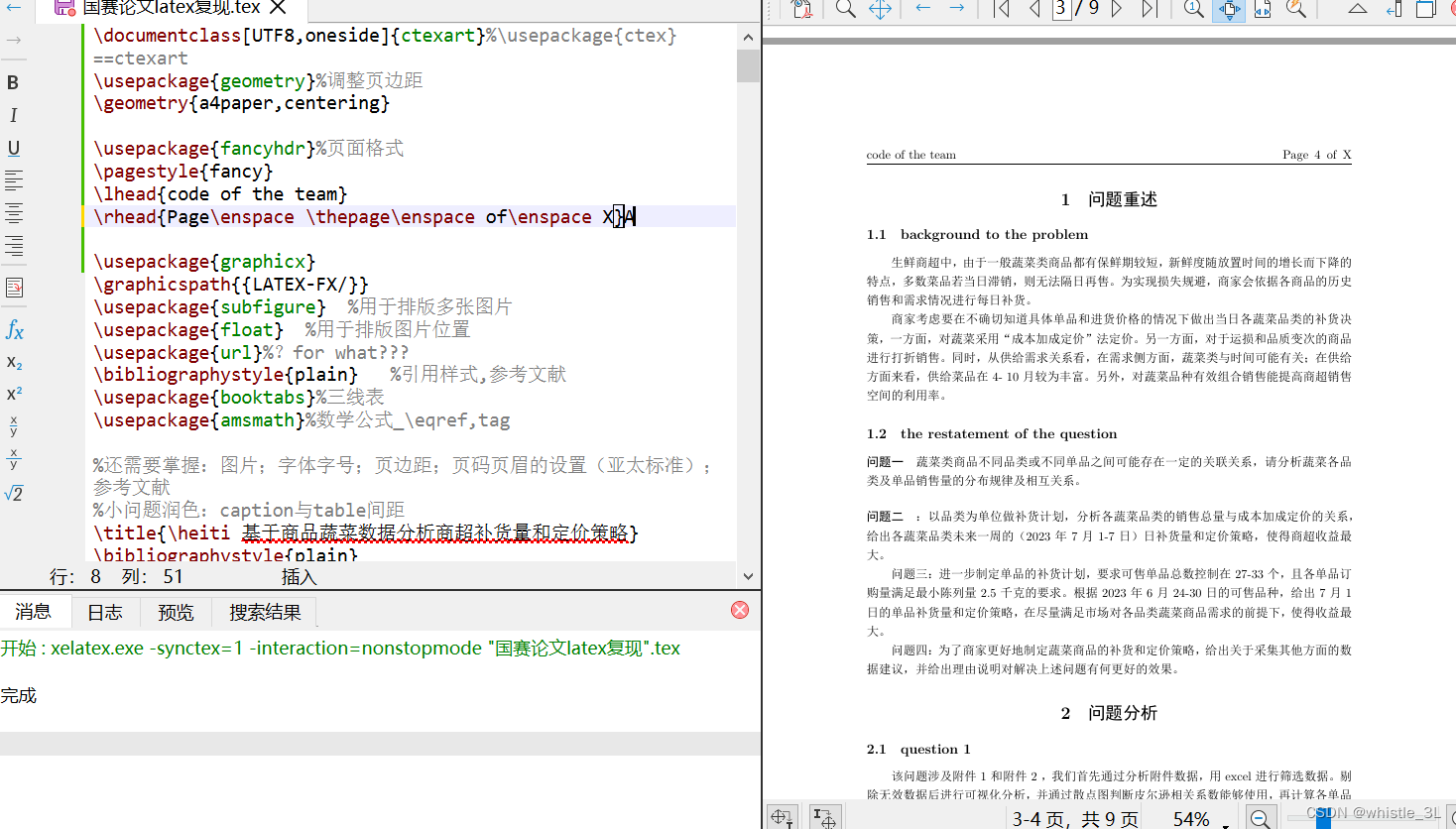 LATEX页眉的横线不够长\一边长一边短_latex页眉横线长度-CSDN博客