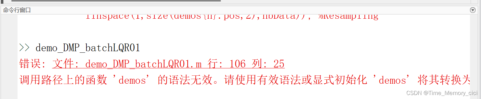 Matlab复现DMP程序时，报错：调用路径上的函数 ‘demos‘ 的语法无效。请使用有效语法或显式初始化 ‘demos‘ 将其转换为变量。_调用路径上的函数 'zeros' 的语法无效。请 ...