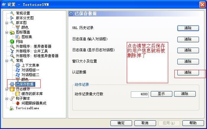 删除svn缓存本地的账号清除svn保存的账号信息 Csdn博客 