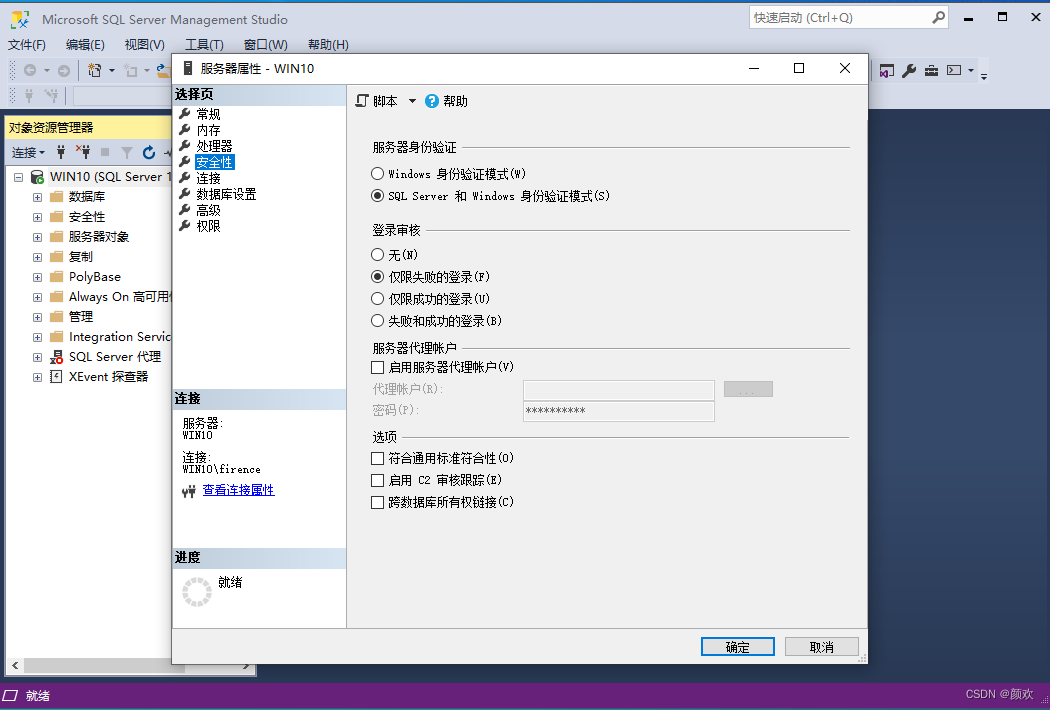 Sql Server 2019更改登录方式为混合验证sql Server怎么改成混合模式 Csdn博客