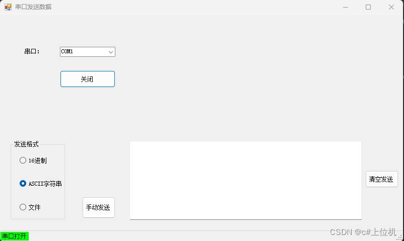 C串口通信从入门到精通（6）——串口发送数据（字符串、16进制、图片等文件）c串口发送16进制 Csdn博客