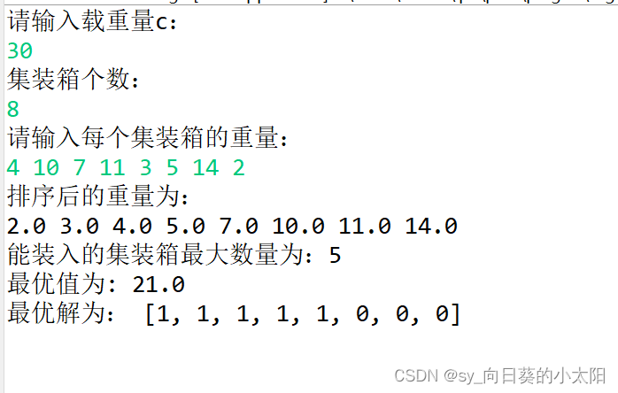 Java运用贪心算法求解最优装载问题java最优装载问题实验 Csdn博客