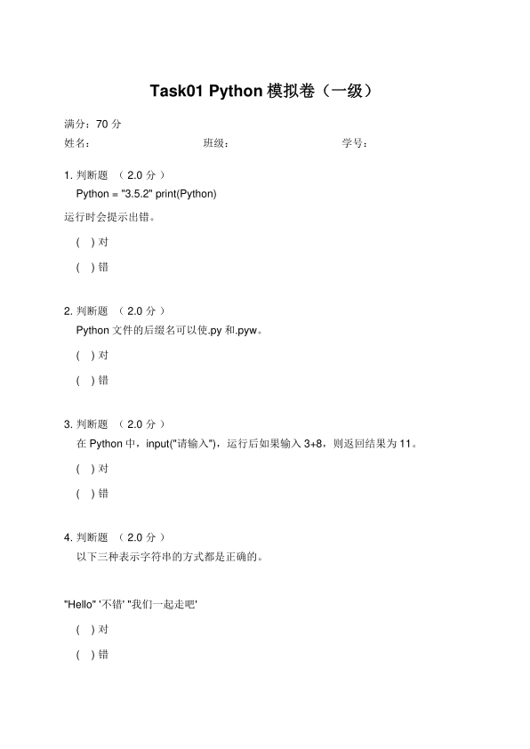 Task01：青少年软件编程（python）等级考试模拟卷（一级）青少年编程题模拟器（一极 Csdn博客