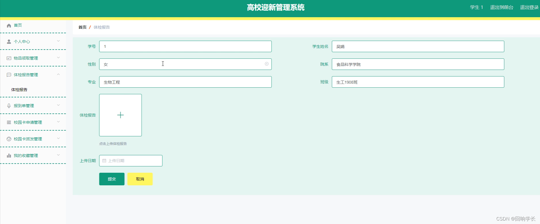 Java计算机毕业设计高校迎新管理系统（附源码、数据库）高校迎新管理系统毕业设计 Csdn博客 
