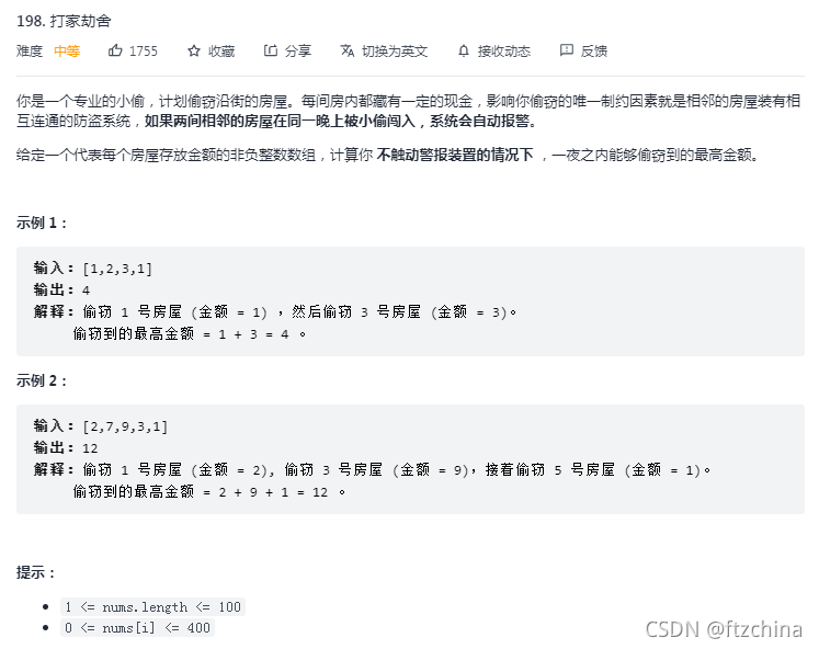C语言 打家劫舍(leetcode三题汇总) 打家劫舍 算法 C语言 Csdn博客