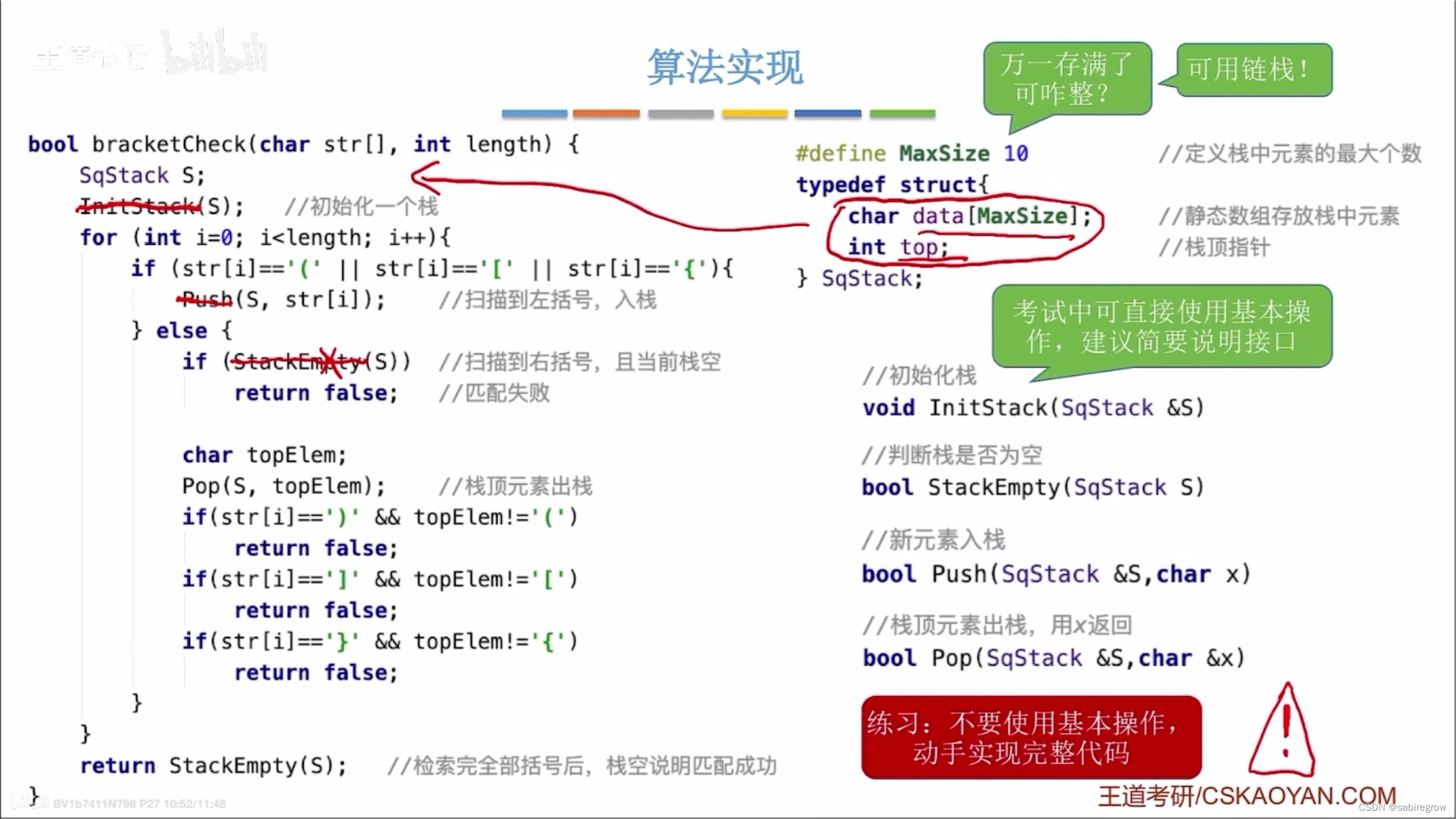 数据结构与算法—15（栈在括号匹配的应用以及栈在表达式求值的应用（上半部分）） Csdn博客