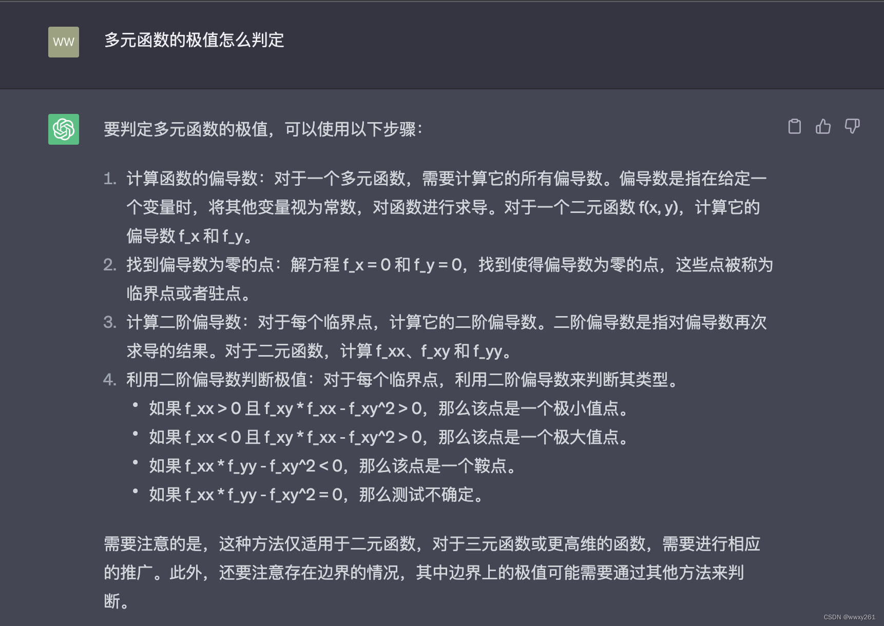 多元函数的极值判定（黑塞矩阵）三元函数极大值判断 矩阵 Csdn博客 