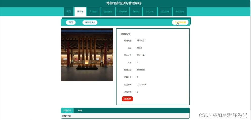 Javaphpnodejspython博物馆参观预约管理系统【2024年毕设】博物馆预约系统前端界面源码 Csdn博客