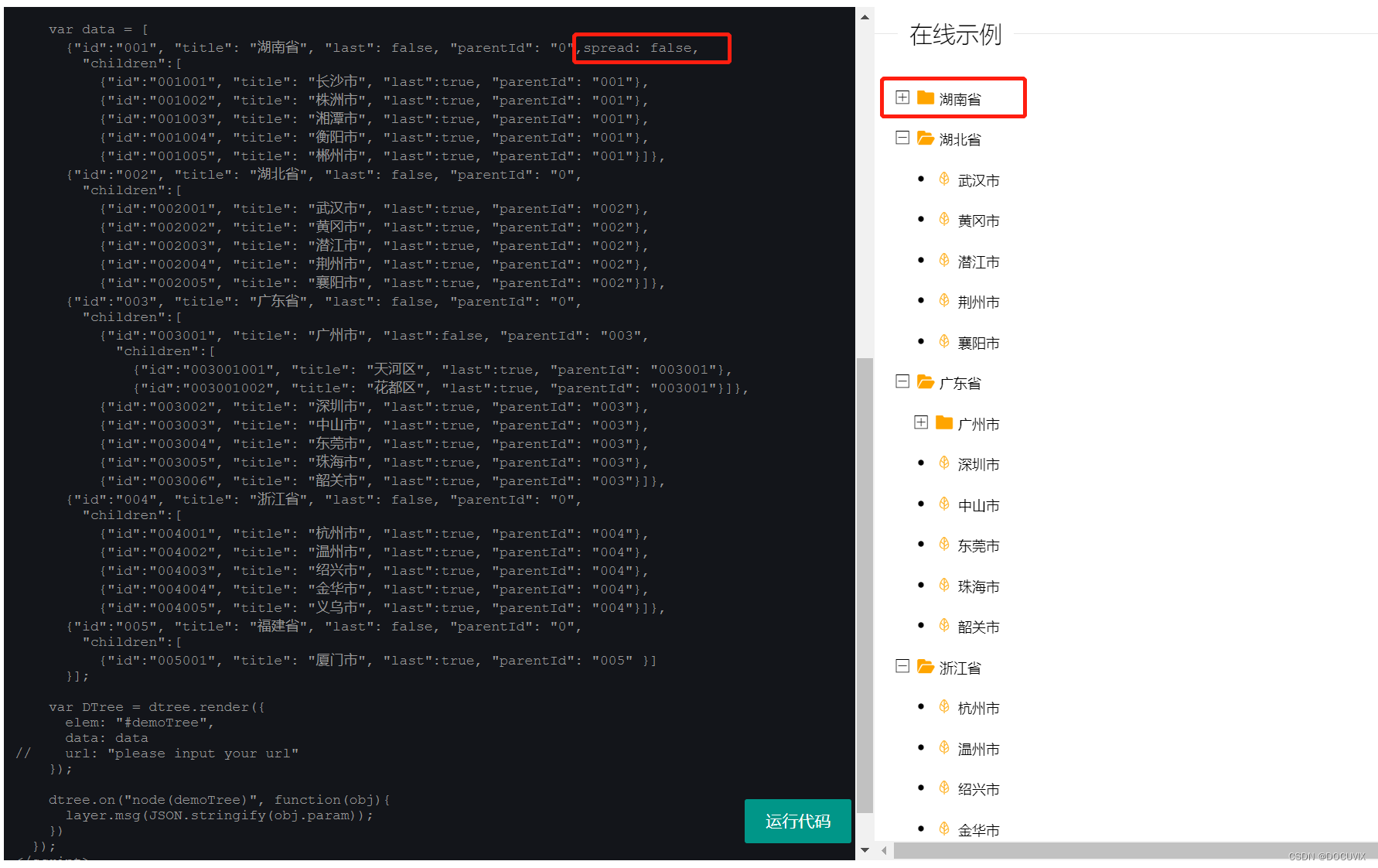 前端-设置第三方插件dtree默认不展开子节点_dtree默认不展开结构-CSDN博客