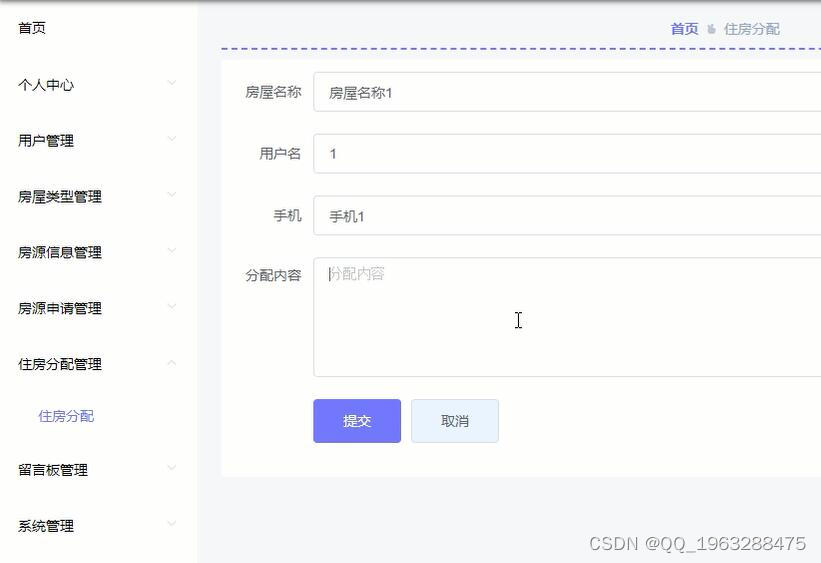 住房管理系统nodejs Vue Csdn博客