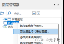 iDesktop超图桌面操作手册-常用版_idesktop怎么直接打开3dtiles文件呢-CSDN博客