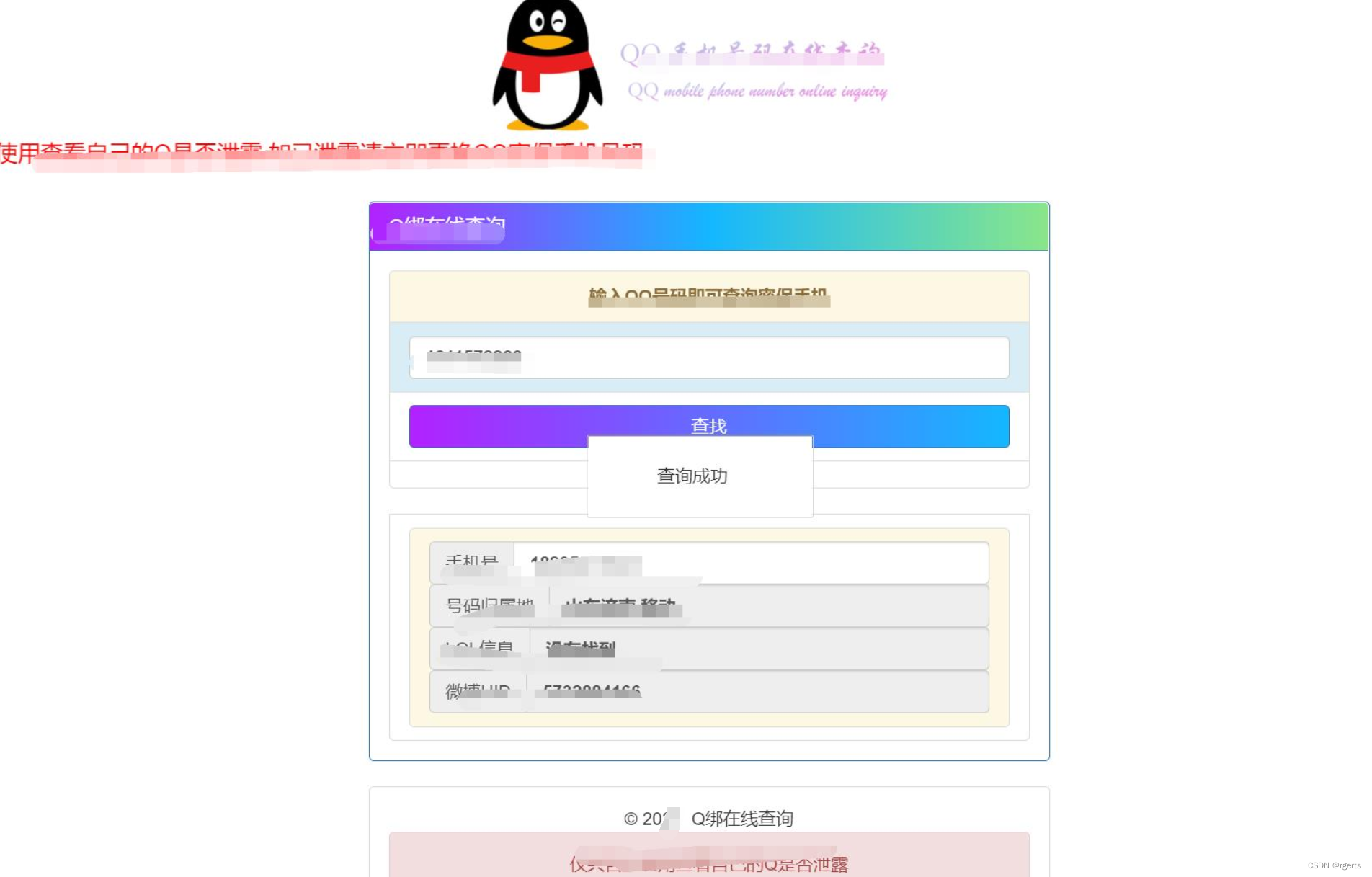 2022可用的Q绑查询HTML程序源码_q绑api接口源码-CSDN博客