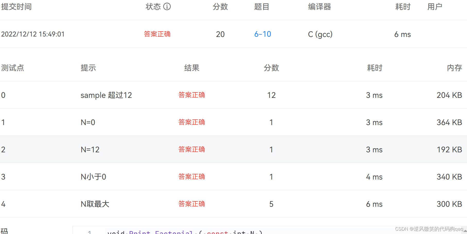 6-10 阶乘计算升级版（C语言-PTA）-CSDN博客