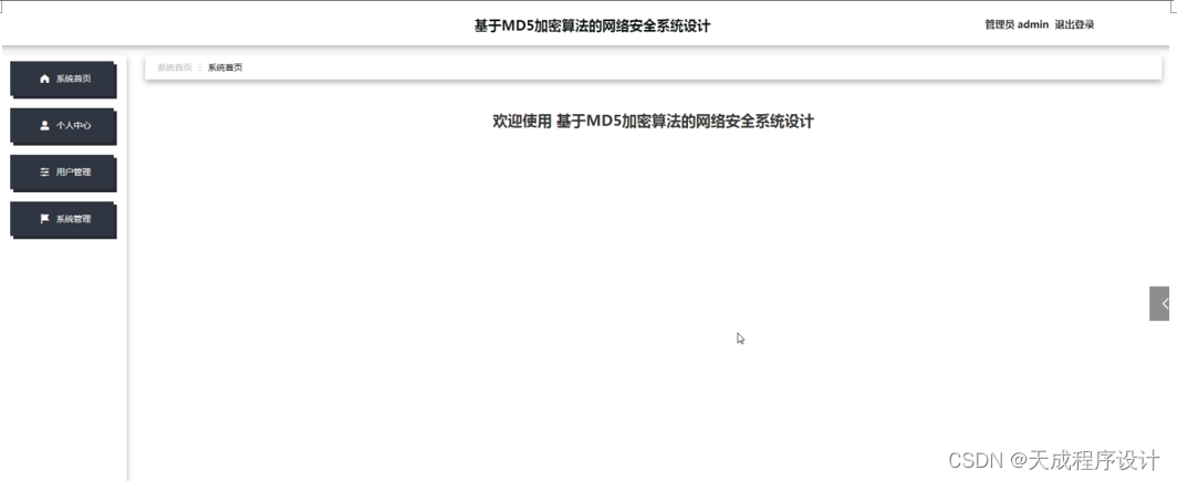 Javaphpnodejspython基于md5加密算法的网络安全系统设计【2024年毕设】校园网络安全系统php毕业设计源码 Csdn博客