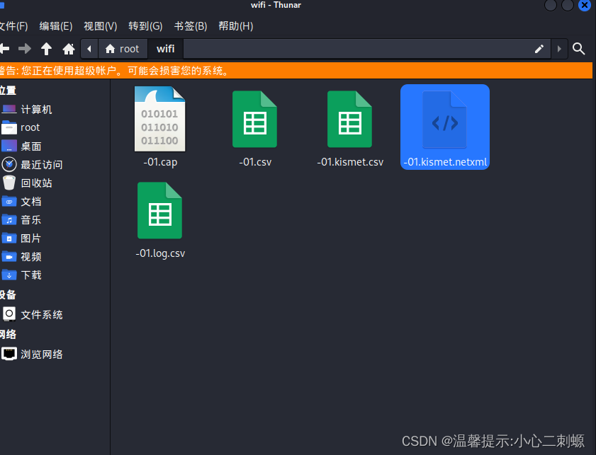 kali破解wifi之airmon-ng 工具利用-CSDN博客