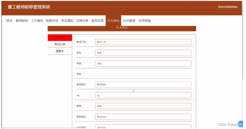 Pythondjango毕业设计重工教师职称管理系统(程序lw部署)毕业设计管理系统教师页面图片 Csdn博客