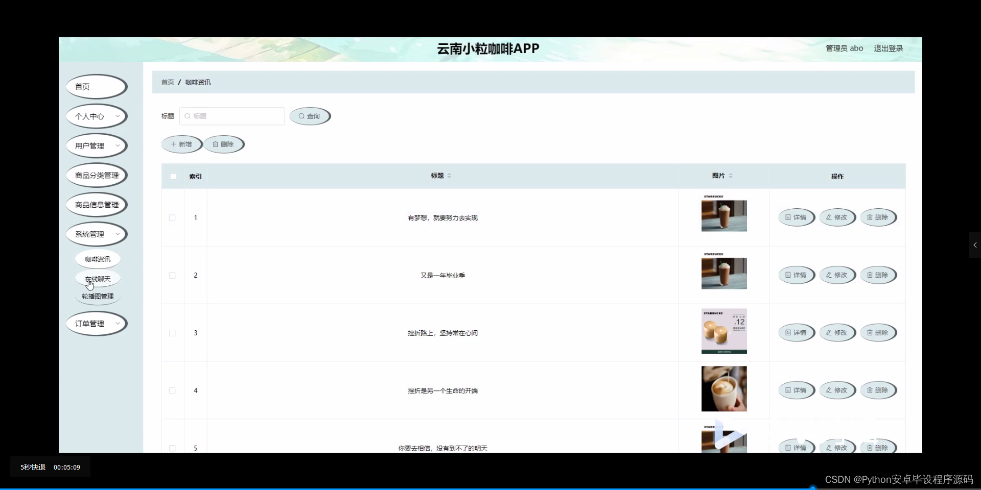 [附源码]计算机毕业设计Python+uniapp云南小粒咖啡APPy054a(程序+lw+APP+远程部署)_云南小粒咖啡毕业设计-CSDN博客
