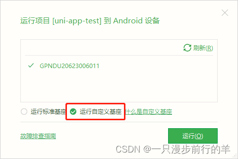 Uniapp——使用安卓原生插件_uni.requirenativeplugin-CSDN博客