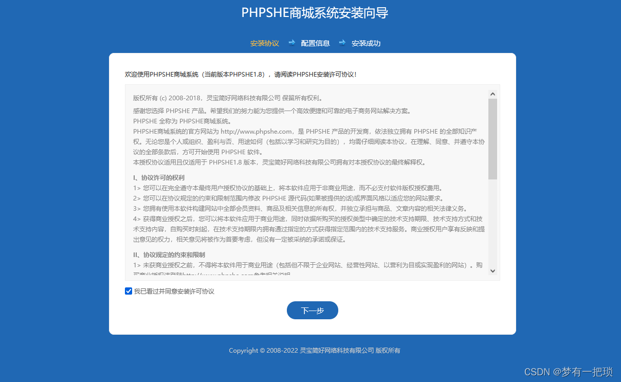 phpshe（安装部署教程）-CSDN博客