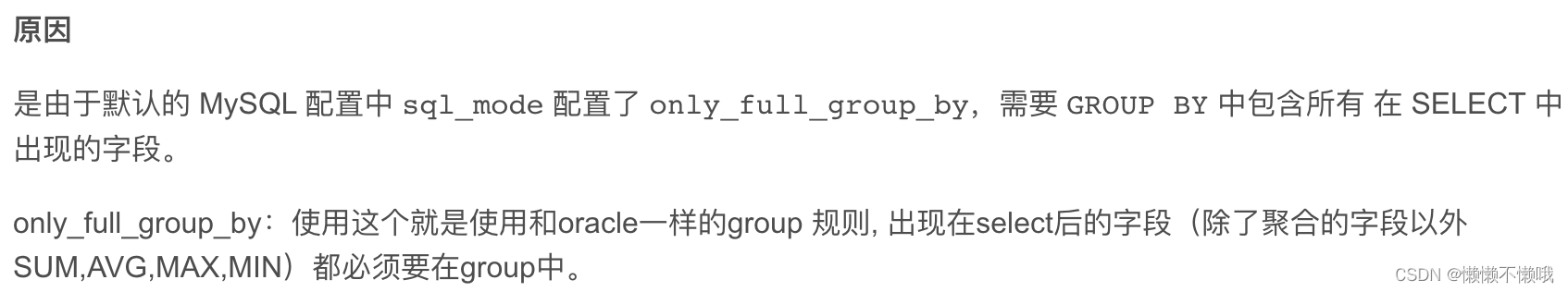 解决 sqlalchemy.exc.InternalError: (cymysql.err.InternalError) (1055) 的报错_sqlalchemy.exc ...