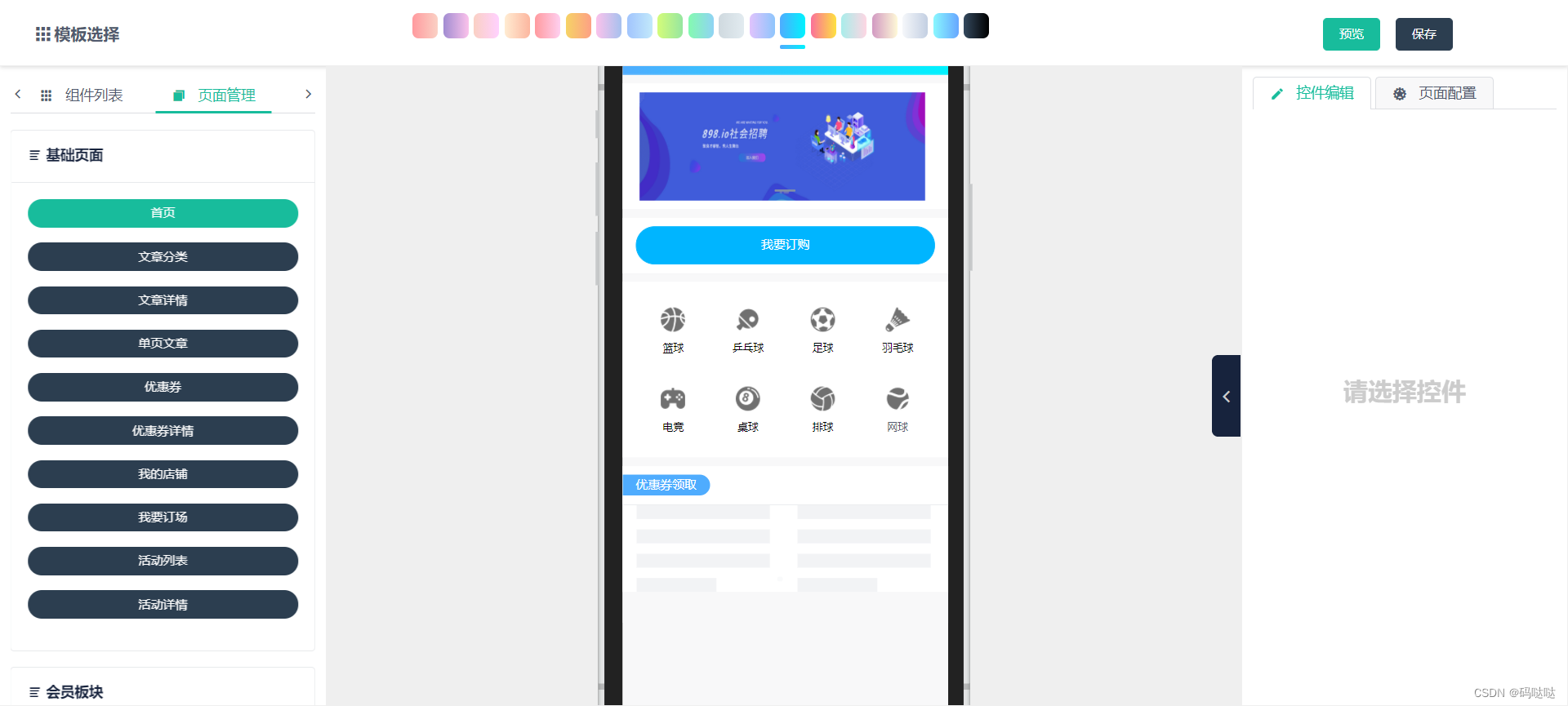 Php开源【全开源】球馆线上预定微信小程序源码 体育场场地预约积分优惠券场馆 预约 开源 Csdn博客 