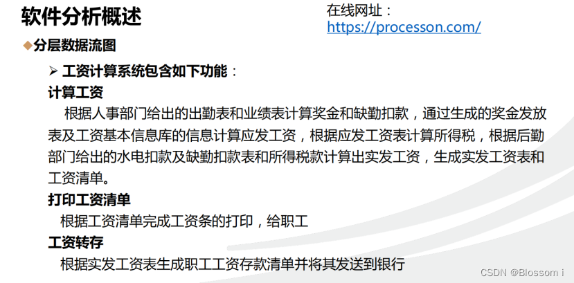 软件工程1：软件生存周期与结构化分析设计结构化分析设计与软件生存周期过程有何关系 Csdn博客