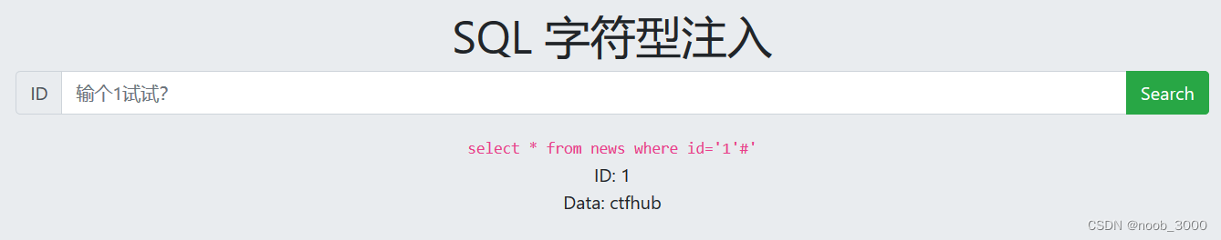【sql注入】字符型注入sql 字符型注入flag Csdn博客