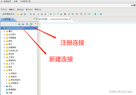 DM manager工具使用-CSDN博客