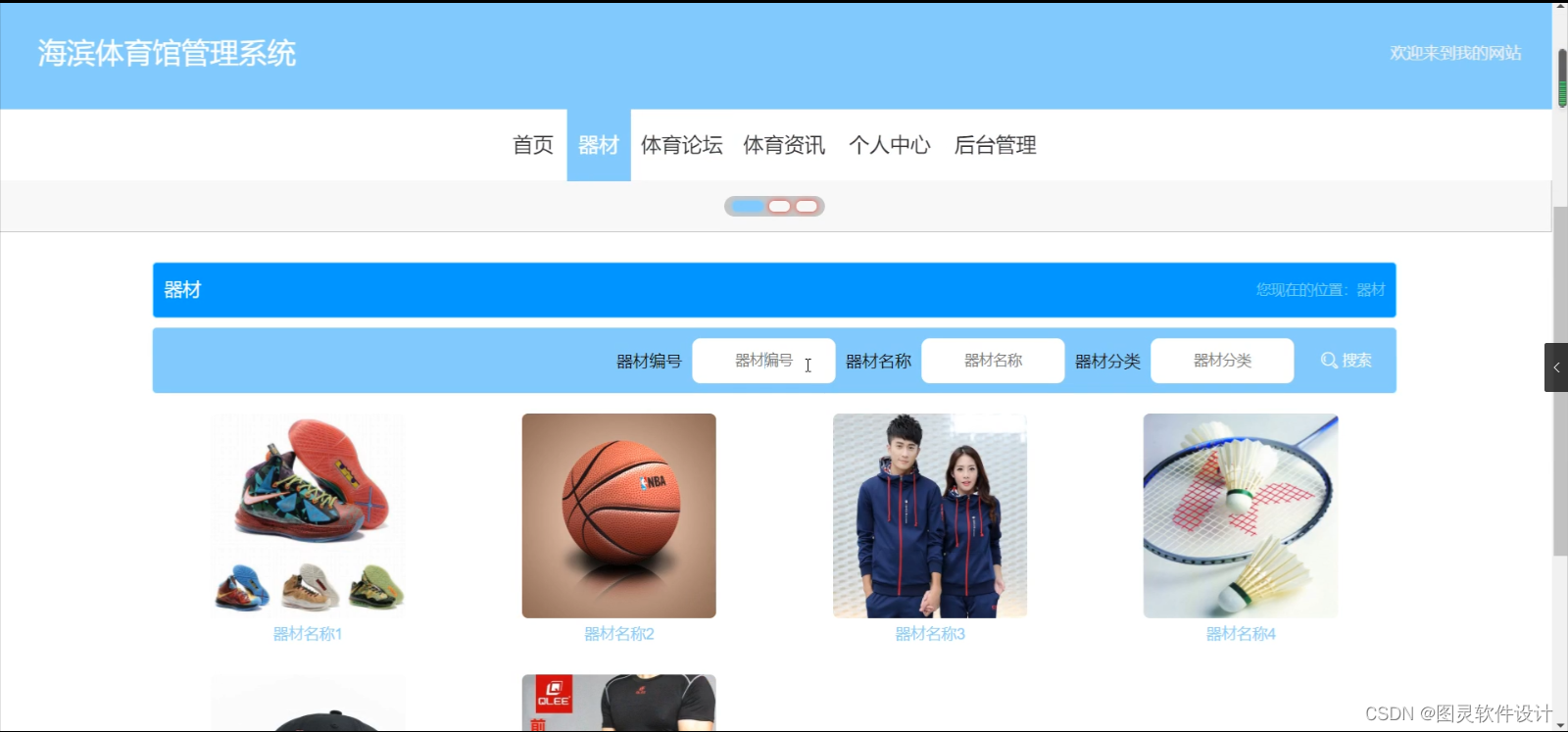 基于springboot的海滨体育馆管理系统的设计与实现 Csdn博客