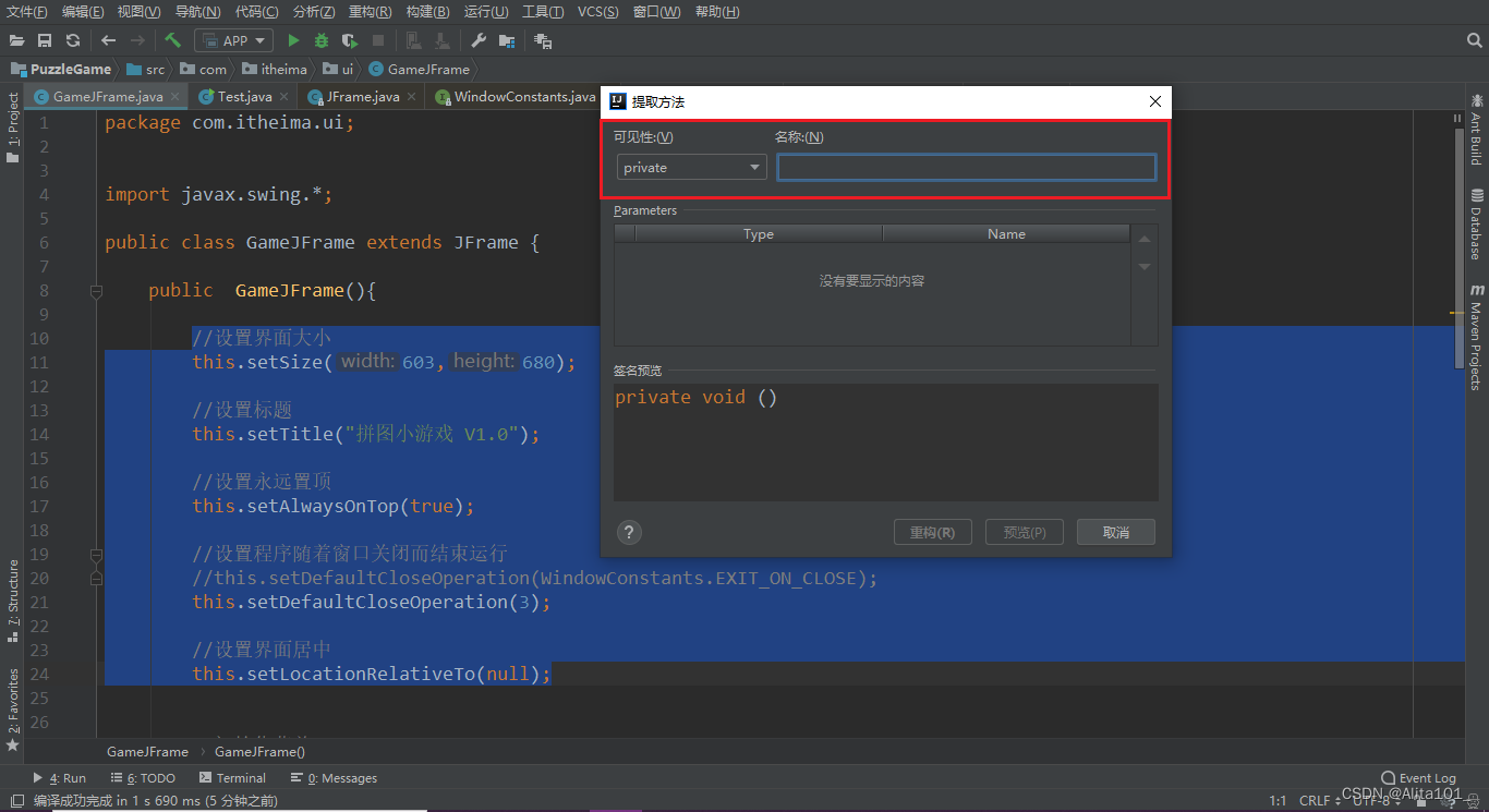 Java实现拼图小游戏（2）——菜单搭建（有关Java中的JMenuBar知识点）_java项目给小游戏添加下拉菜单menu,menubar-CSDN博客