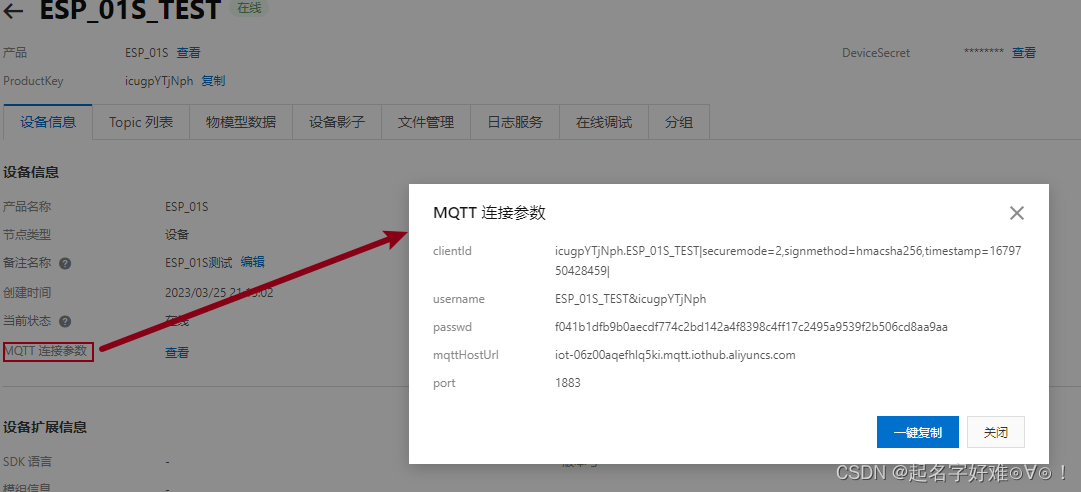 ESP_01S通过AT指令连接阿里云_esp01s连接阿里云-CSDN博客