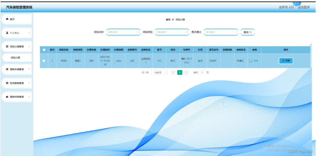 Springboot汽车保险管理系统03m01 独有源码 如何选择高质量的计算机毕业设计基于javaspring车险业务管理系统 Csdn博客