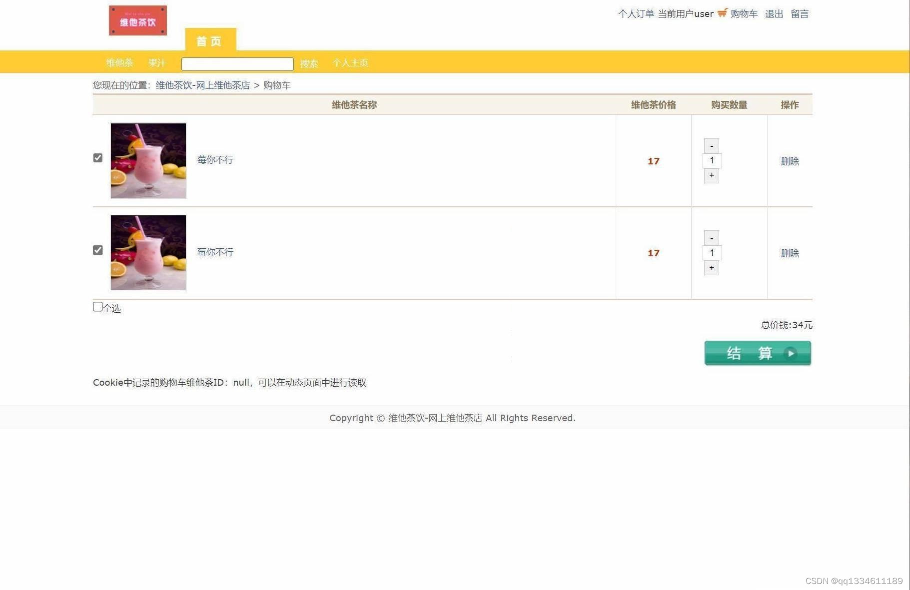 Java项目:维他茶饮商城系统(java+JDBC+Servlet+jsp+Mysql)_茶饮网站系统-CSDN博客