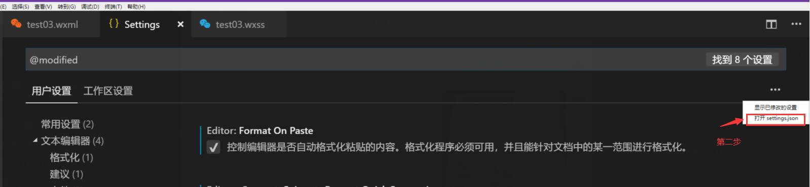在VScode中如何使wxss和wxml代码高亮和快捷键通用_vscode wxml高亮-CSDN博客