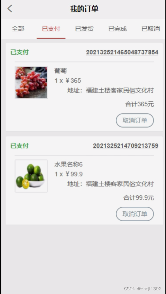 附源码 计算机毕业设计pythonuniapp基于android的线上水果店j500g程序源码lw远程部署水果网站uniapp课程设计报告 Csdn博客