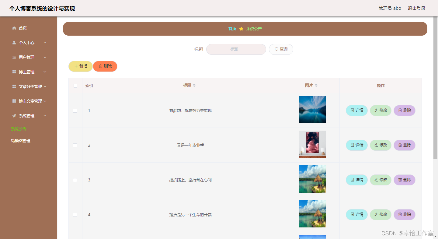 【计算机毕业设计】200个人博客系统的设计与实现个人博客毕业设计 Csdn博客