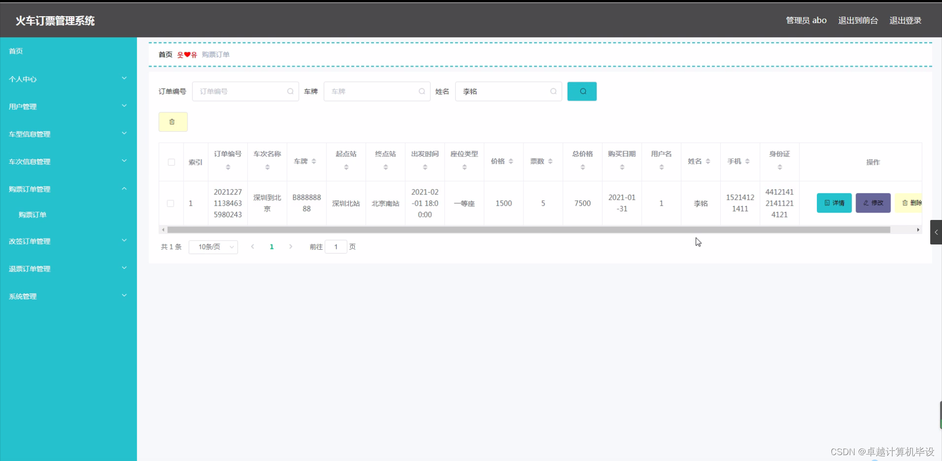开题报告 Springboot火车订票管理系统1xam1计算机毕业设计做火车票订票管理系统的意义是什么 Csdn博客 