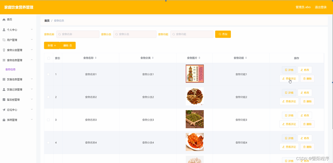 Javaphpnodejspython家庭饮食营养管理【2024年毕设】 Csdn博客